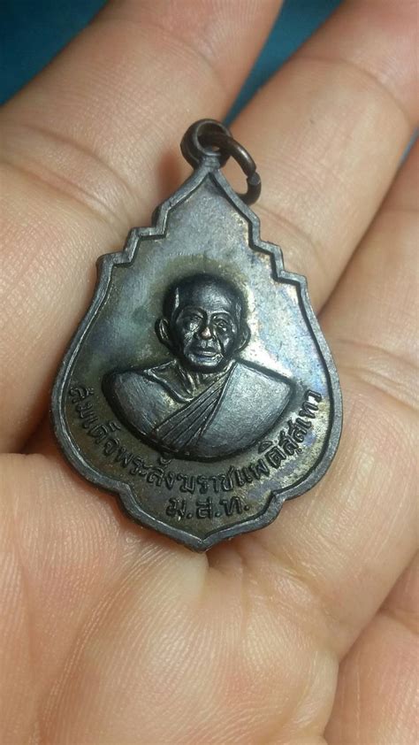 ีเหรียญพระสังฆราชแพ วัดสุทัศน์ ปี 2516 พิธีใหญ่หลวงปู่โต๊ะร่วมปลุกเสก E 1 Id