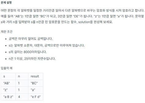프로그래머스 level 1 시저 암호 javascript