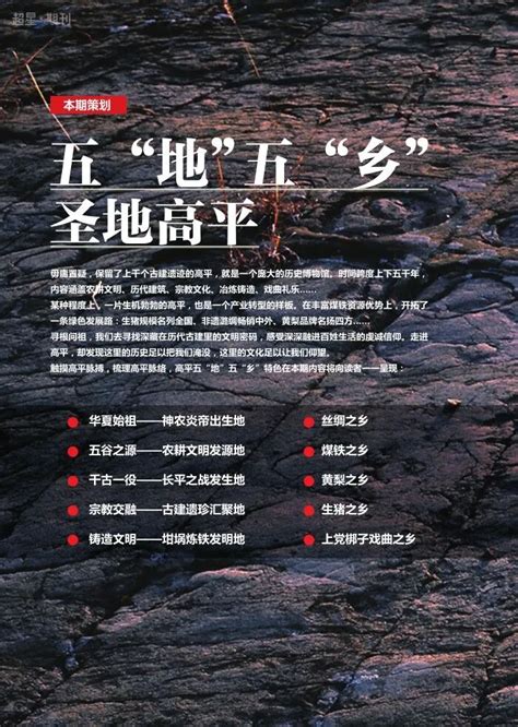 五“地”五“乡”圣地高平 参考网