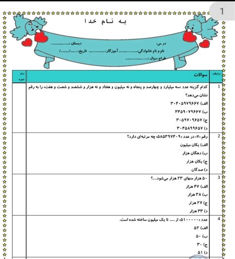 آزمون تستی فصل اول ریاضی پنجم در قالب ورد Word پی دی اف Pdf پاسخنامه Elmgram
