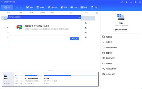 傲梅分区助手 Aomei Partition Assistant V10 0 0 技术员版 苏音资源网 提供免费资源分享 我爱分享网