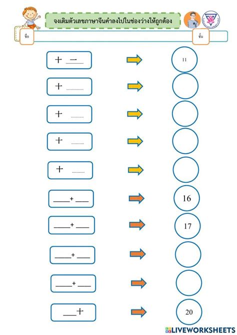 Chinese Numbers Worksheet For Anubanbuengkan School