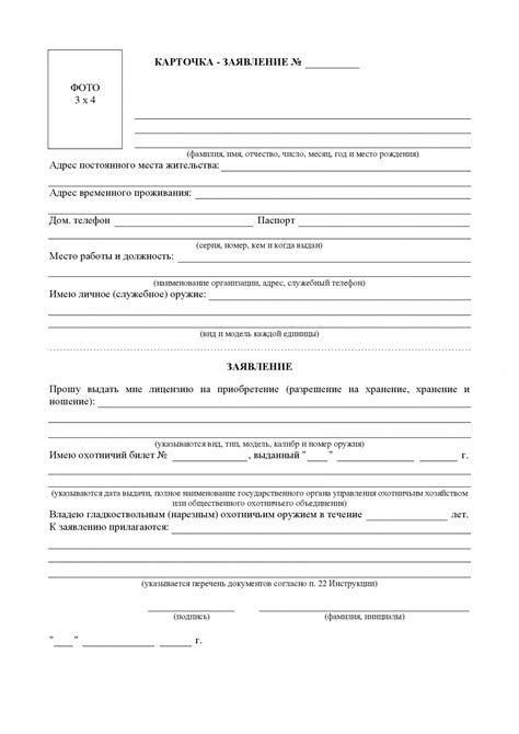 Заявление на получение разрешения на оружие Образец бланк форма 2023