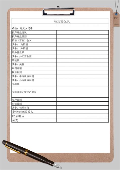 经营情况表excel模板经营情况表excel模板下载excel模板 脚步网