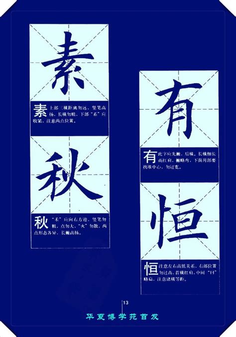 田英章楷書結構精講 每日頭條