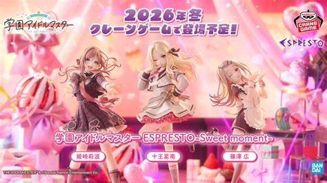 【学マス】[ハッピーミルフィーユ]のイラストをもとに、姫崎莉波・十王星南・篠澤 広のプライズフィギュアが2026年冬より順次登場予定