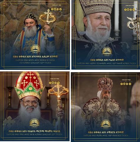 በኢትዮዽያ ኦርቶዶክስ ተዋህዶ ቤ ክርስትያን ጉዳይ የአምስቱ እህት አብያተ ክርስትያናት ቅዱሳን ፓትርያርኮች በግብጽ ካይሮ ከተማ ሊሰባሰቡ ነው