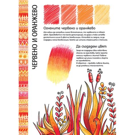 Издателство Миранда Антистрес книга Творчески техники за оцветяване