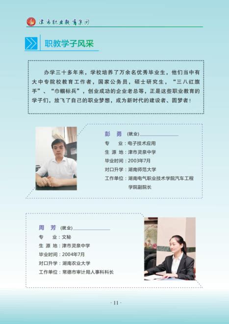 津市职业教育集团2021年招生简章 招生动态 招生就业 津市职教集团 湖南省津市职业中专学校
