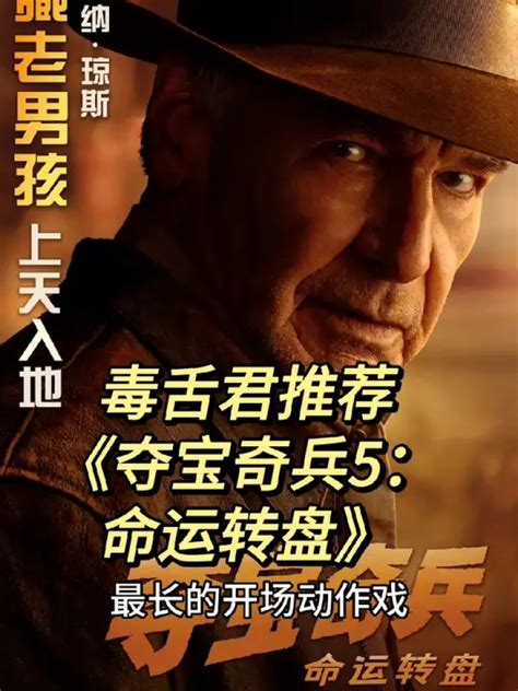 毒舌君推荐《夺宝奇兵5：命运转盘》新片快评影评电影解说腾讯视频