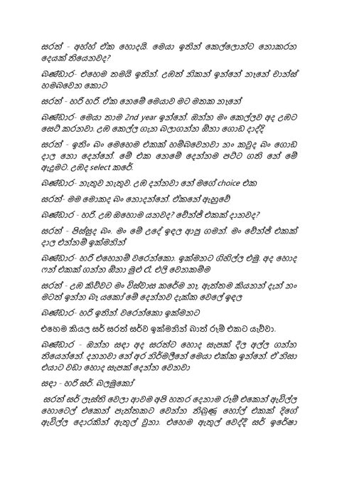 ගිලිහුනුපෙතිවිසිඑක Sinhala Wal Katha