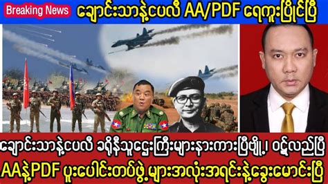Khit Thit Television သတင်းဌာန၏ဇန်နဝါရီ ၁၁ ရက်၊ ည ၇ နာရီခွဲအထူးသတင်း Youtube