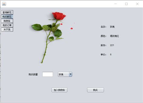 java源码 swing mysql鲜花销售管理系统源码有部署视频 虎窝淘