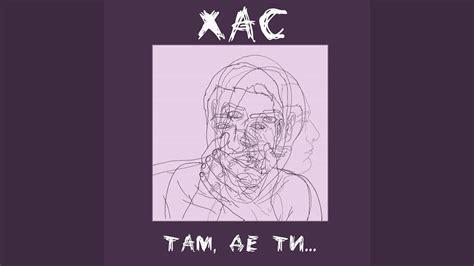 Там де ти Youtube Music