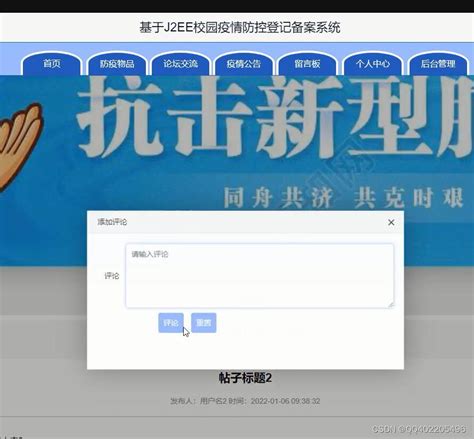 Springboot基于j2ee校园疫情防控登记备案系统j2ee集成springboot Csdn博客