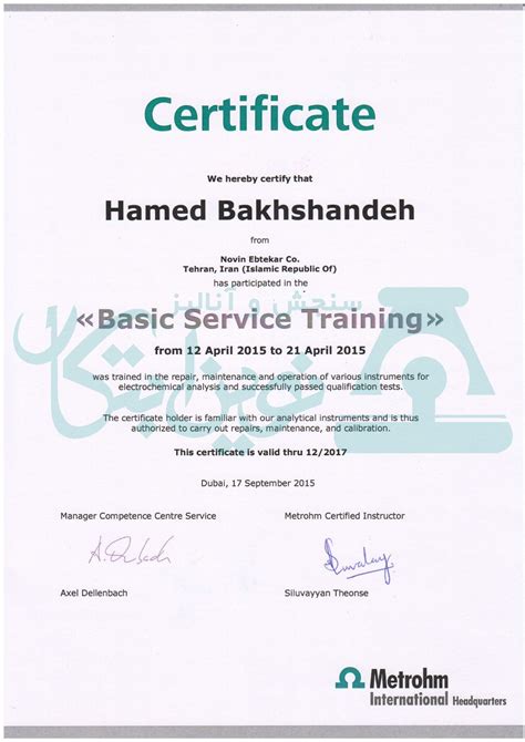 گواهی نامه‌ها