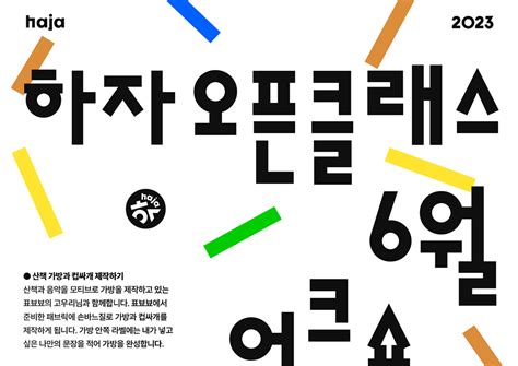 모집 하자 오픈클래스 6월 워크숍 손바느질 오브제 제작하기 프로그램 신청 현재 신청 및 참여 가능한 프로그램 안내 하자센터 시립청소년미래진로센터