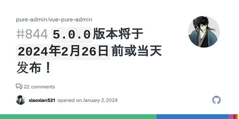 `500`版本将于`2024年2月26日`前或当天发布！ · Issue 844 · Pure Adminvue Pure Admin