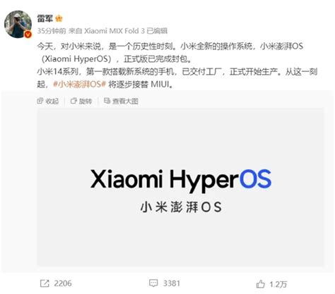 小米宣布启用全新操作系统澎湃os 果核剥壳