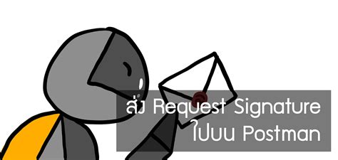 ส่ง request signature ไปบน postman by chonlasith jucksriporn odds