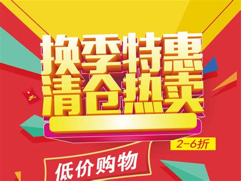 清仓产品海报 闹钟你别闹 站酷ZCOOL