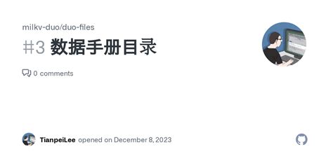数据手册目录 · Issue 3 · Milkv Duoduo Files · Github