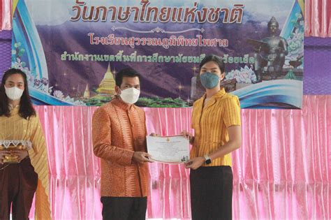 Swp สุวรรณภูมิพิทยไพศาล Swp สุวรรณภูมิพิทยไพศาล