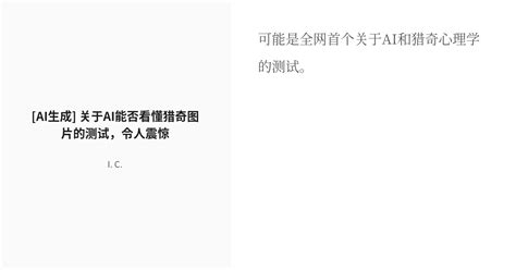 R 18 2 Ai生成 关于ai能否看懂猎奇图片的测试，令人震惊 Ai聊天机器人杂谈 I Cの小 Pixiv