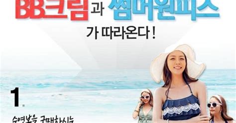 맘누리 섬머 이벤트 전개 수영복 사고 Bb크림 원피스도 받고