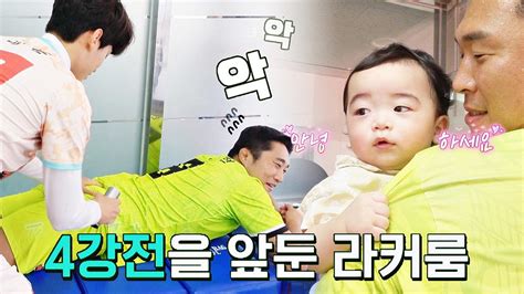 선공개 온 우주의 기운을 모아🌙 서울대회 4강전 준비하는 어쩌다벤져스 라커룸 모음 ＜뭉쳐야찬다2＞ 827일 저녁 8시 20분 방송 네이버 Tv