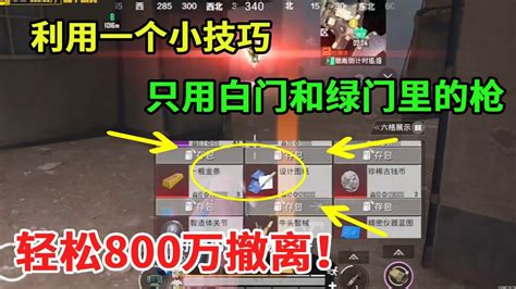 地铁逃生合集：挑战只用白门和绿门里的枪，利用一个小技巧，轻松800万撤离【游戏大逃生】 Youtube