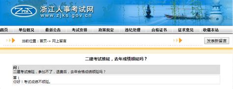二建考试时间不统一，试卷为全国卷还是自主命题？官方回复浙江
