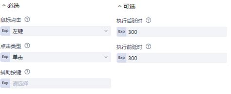 模拟点击 命令手册 Rpa Command Manual
