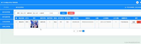 java计算机毕业设计ssm vue酒店vip客户管理系统 酒店客服管理系统的毕业设计 csdn博客