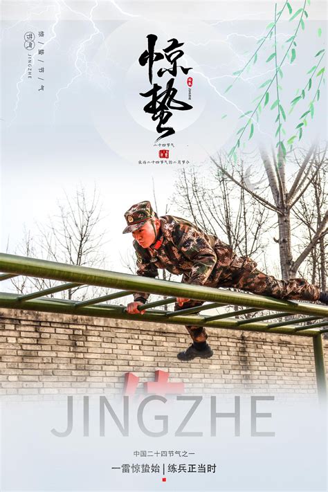 一雷惊蛰始练兵正当时