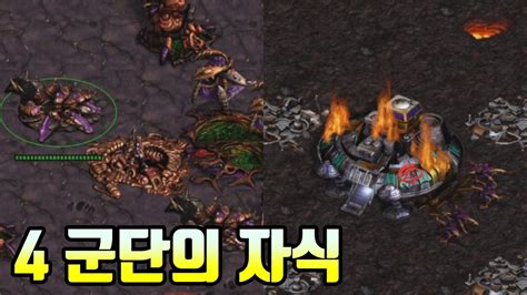 오리지널 저그 캠페인 4 군단의 자식 스타크래프트 리마스터 에피소드 Ii 초월체 Youtube