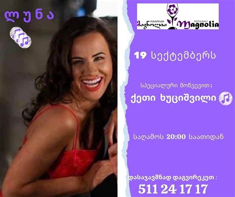 რესტორანი 🥳 რესტორანი მაგნოლია 8️⃣ წლის ხდება 🎊 19 სექტემბრს რესტორან მაგნოლიას გახსნიდან