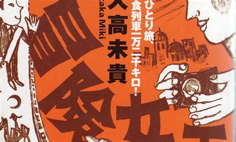 忘れぬように書きとめて 2009 アジアの終わりヨーロッパの始まり