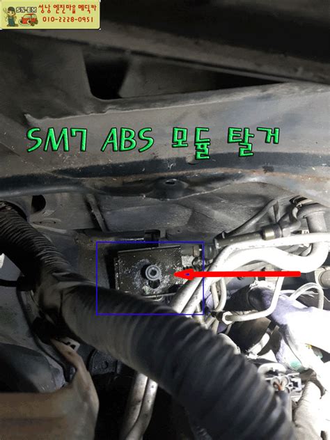 성남 엔진마을 Sm7 Abs 모듈 교환 Sm7 브레이크 먹통 Sm7 브레이크 작동시 차량 쏠림 Sm7 브레이크 작동시 밀림 현상 발생 성남 카센타 성남 카센터 성남 전차종