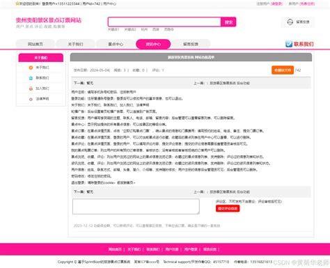 java毕业设计作品：贵州贵阳景点购票系统设计与实现（基于thymeleaf前后端分离 ） csdn博客