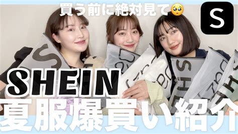【shein購入品】夏服爆買い全部着用レビュー！お得なクーポン情報あり🫶🏻💙 Youtube