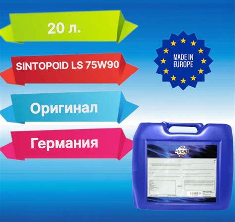Масло трансмиссионное SINTOPOID LS 75W90 20л FUCHS - купить по выгодной ...