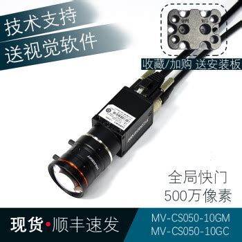 海康机器人MV CS GM GC工业相机 万全局快门运动视觉检测 MV CS GC 彩色相机图片 价格 品牌 报价 京东