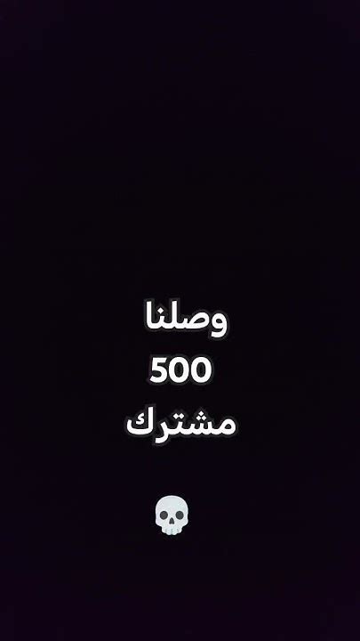 شكرا ل500مشترك Youtube