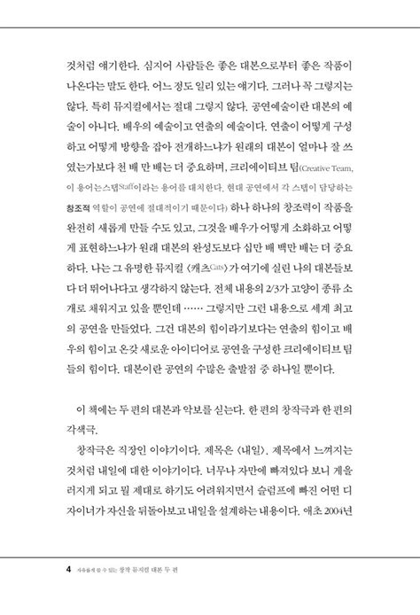 알라딘 미리보기 창작뮤지컬 대본 두 편