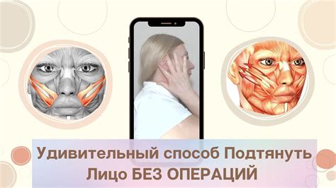 Удивительный способ Подтянуть Лицо БЕЗ ОПЕРАЦИЙ Результаты просто