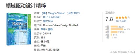 09领域驱动设计：深入学习6本经典推荐书籍领域驱动设计书籍 Csdn博客