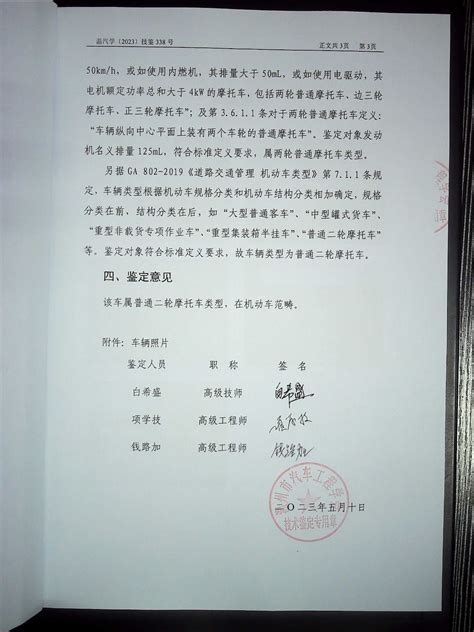 温州市公安局交通管理局四大队关于邱 泽交通违法案件鉴定意见公告