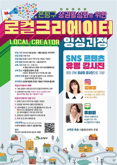 은평구 로컬 크리에이터 양성과정 참여자 모집 나무뉴스