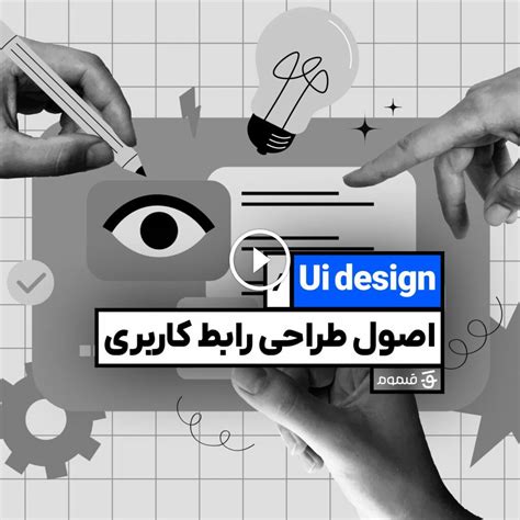 اصول طراحی رابط کاربری Ui اصولی که حتما باید بدانید
